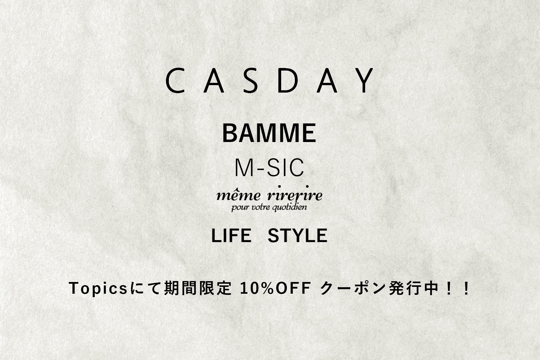 今だけ 10％ OFFクーポン！！ – CASDAY / キャスデイ